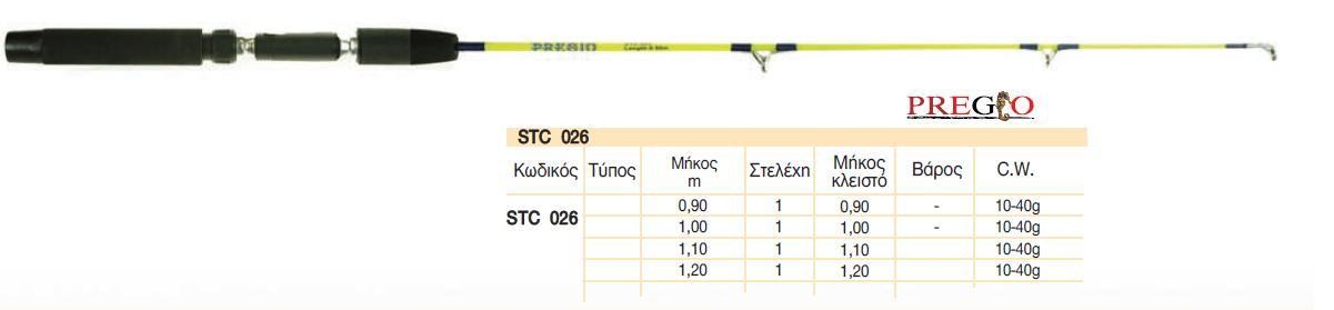 Καλάμι καθετής Pregio PEGASUS MAX | Καδόγλου